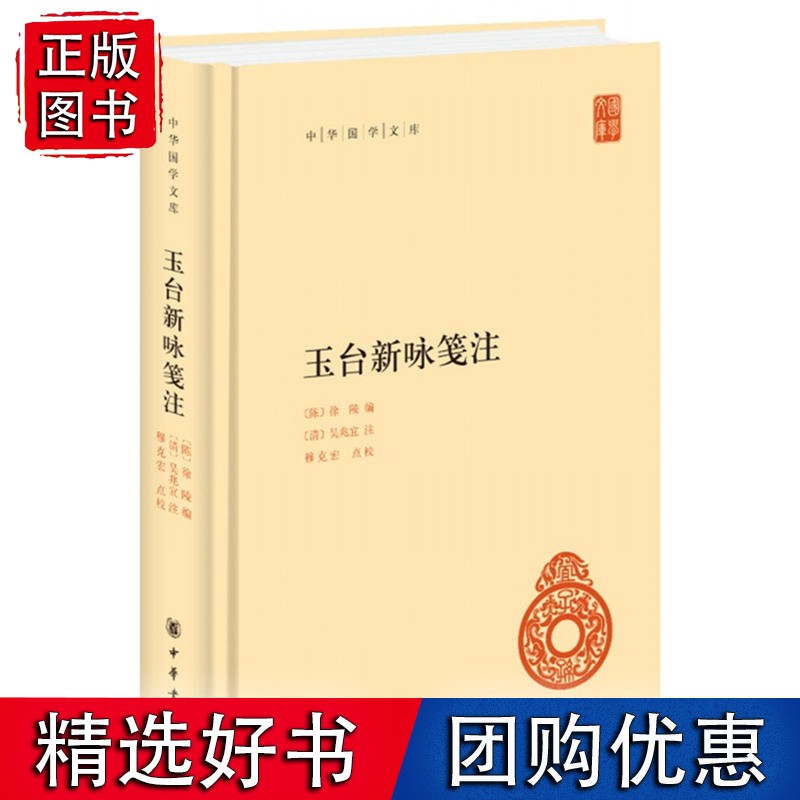 玉台新咏笺注（中华国学文库）
