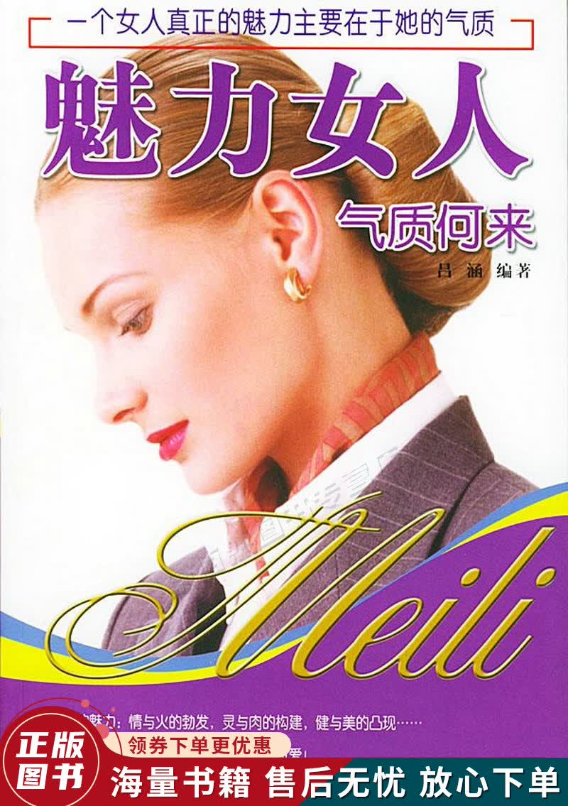 魅力女人气质何来