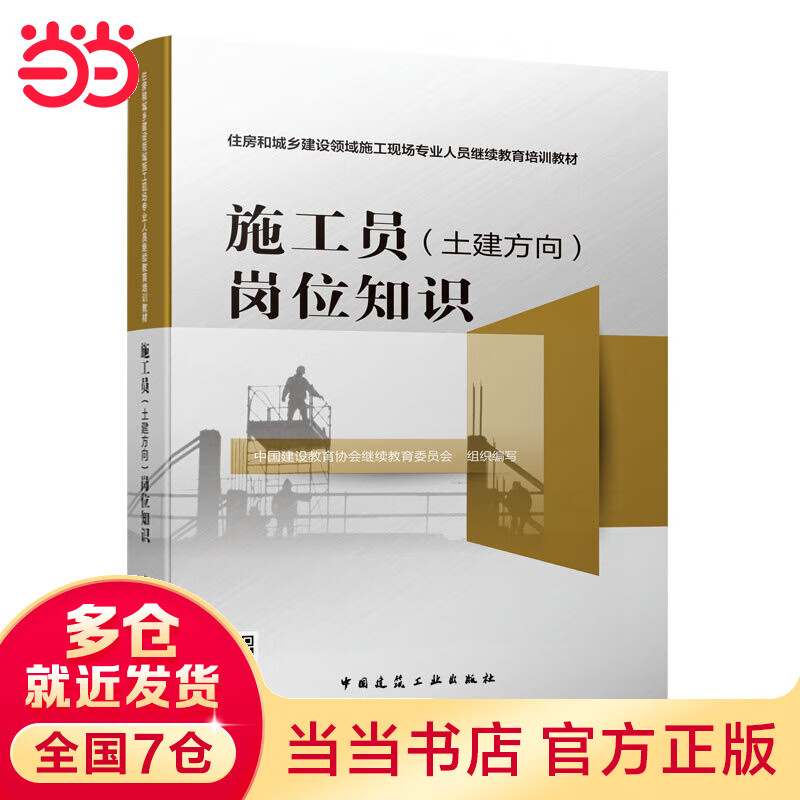 施工员（土建方向）岗位知识