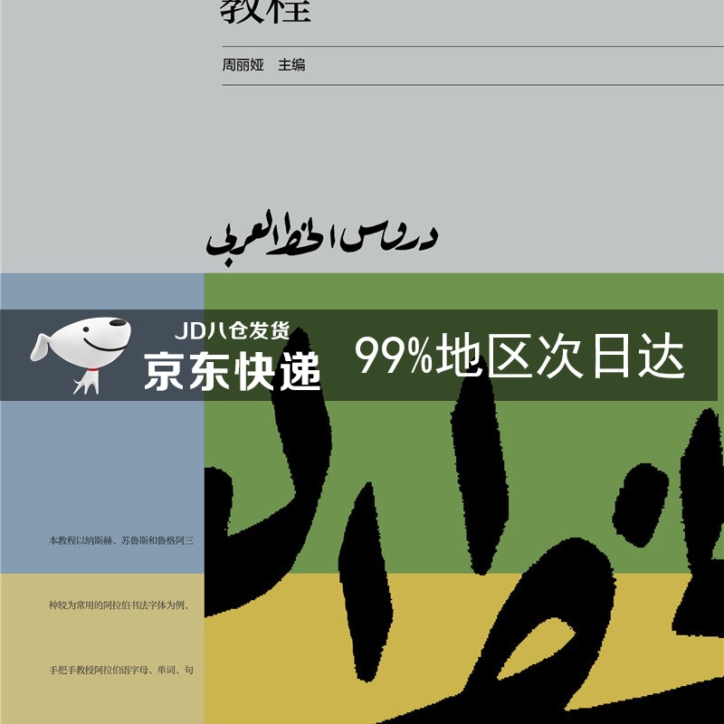 实用阿拉伯书法教程