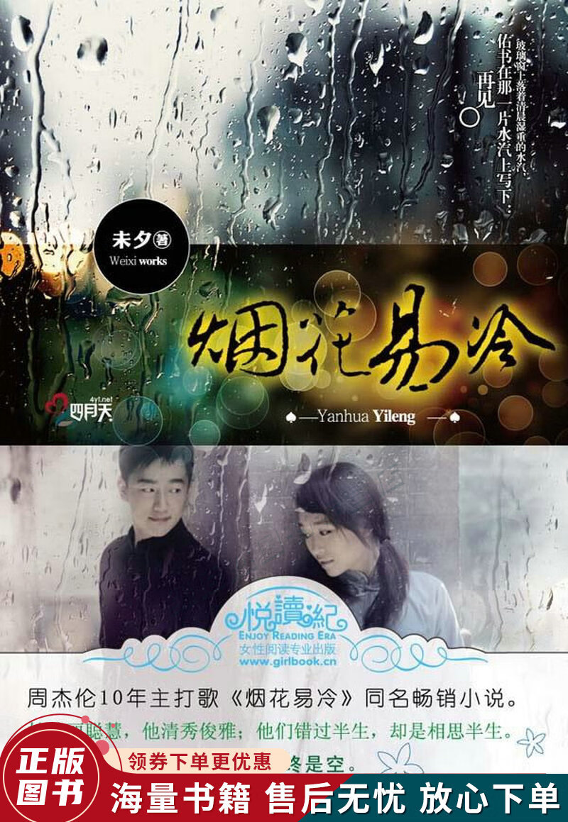 烟花易冷