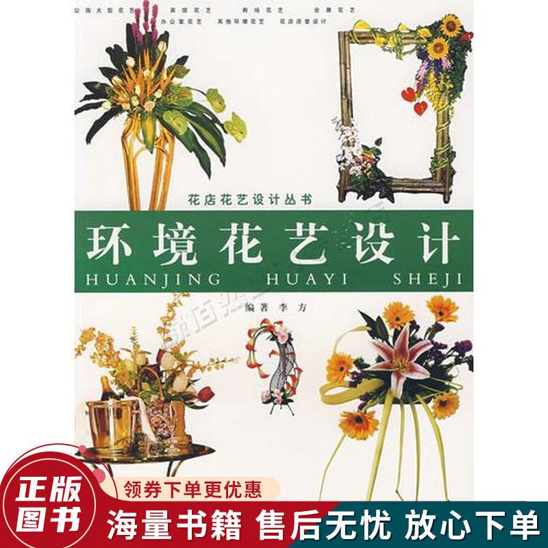 环境花艺设计