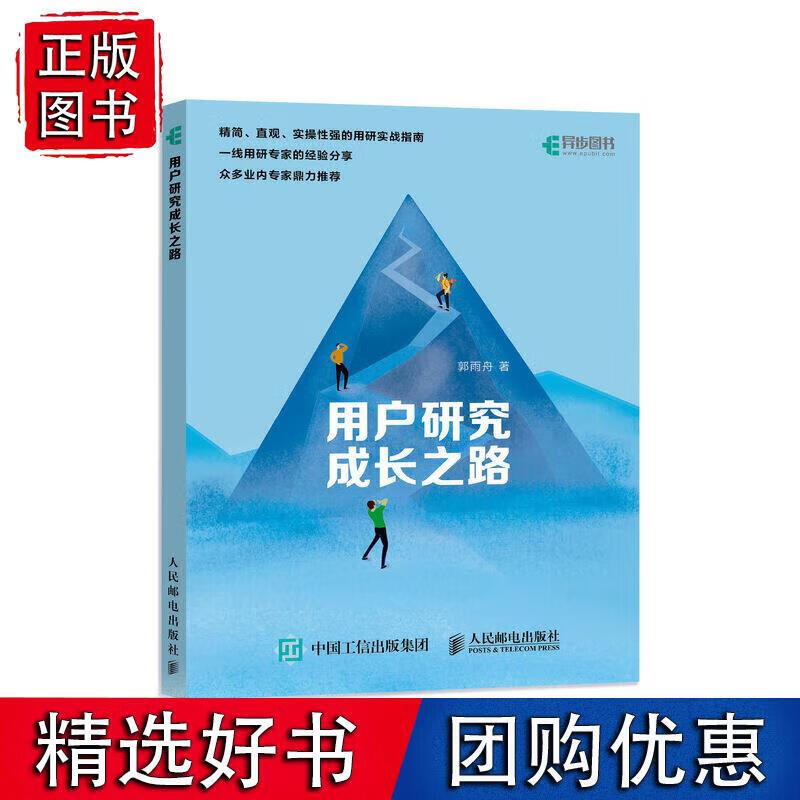 用户研究成长之路