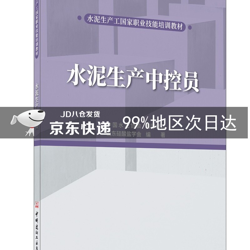 水泥生产中控员