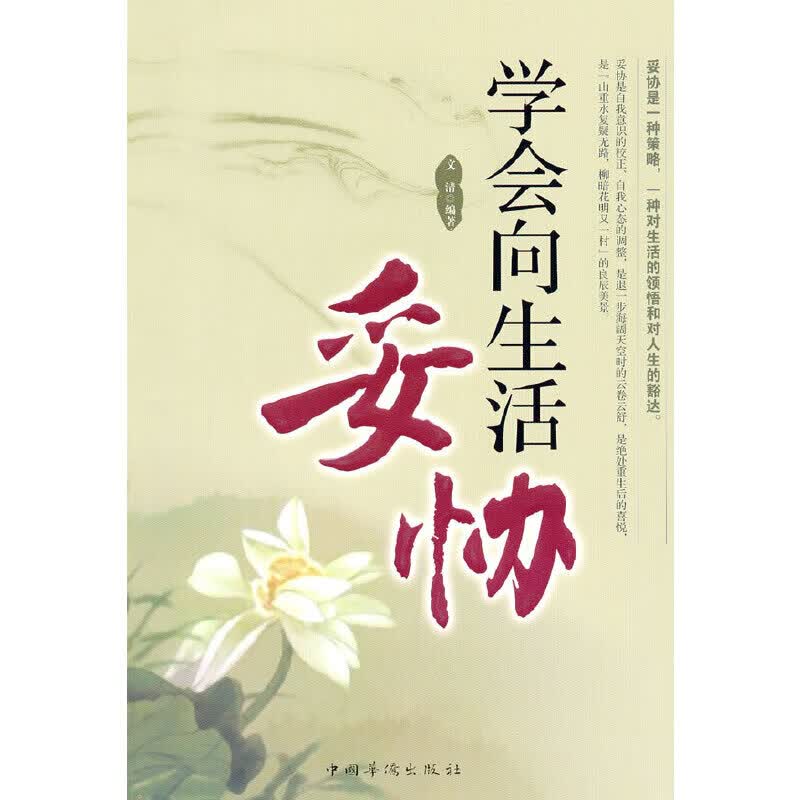 学会向生活妥协