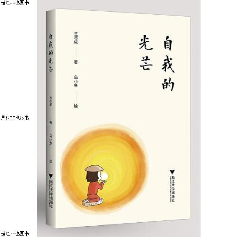自我的光芒