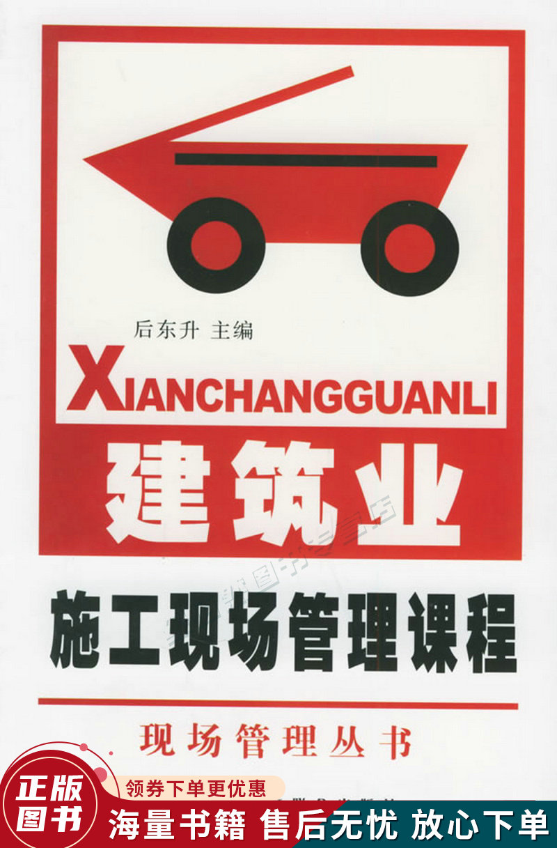 建筑业施工现场管理课程