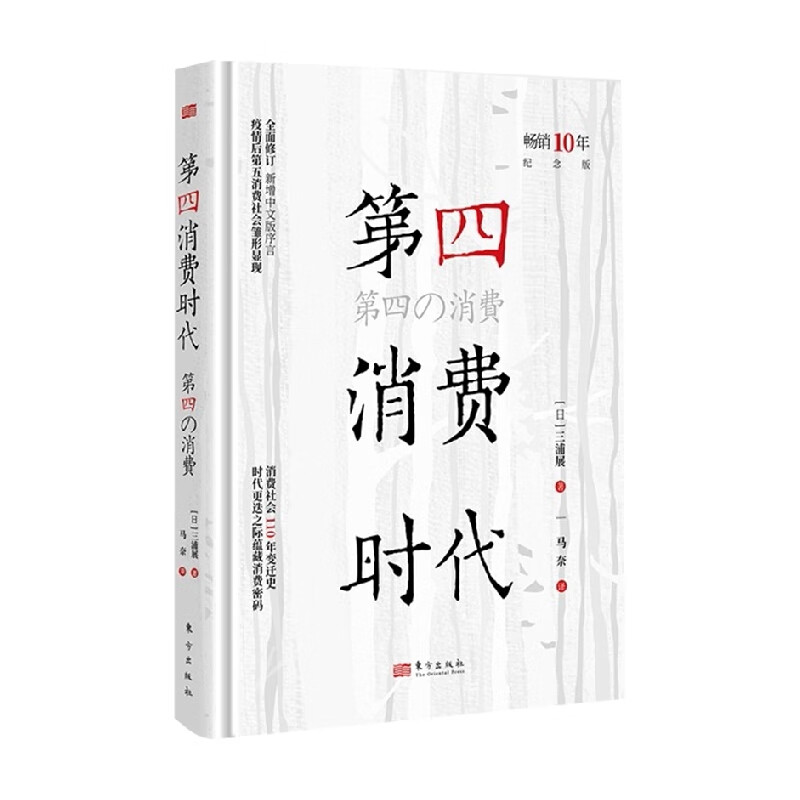 第四消费时代三浦展著经济