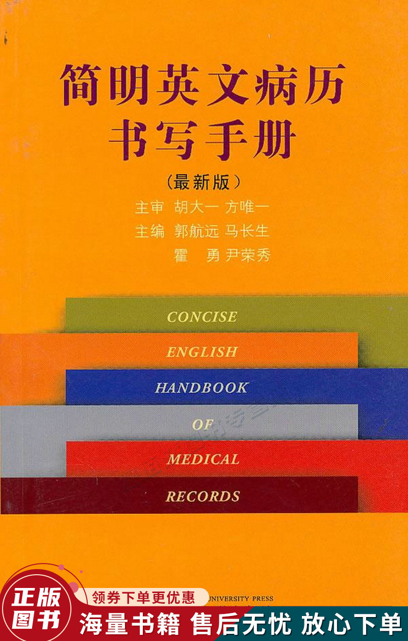 简明英文病历书写手册