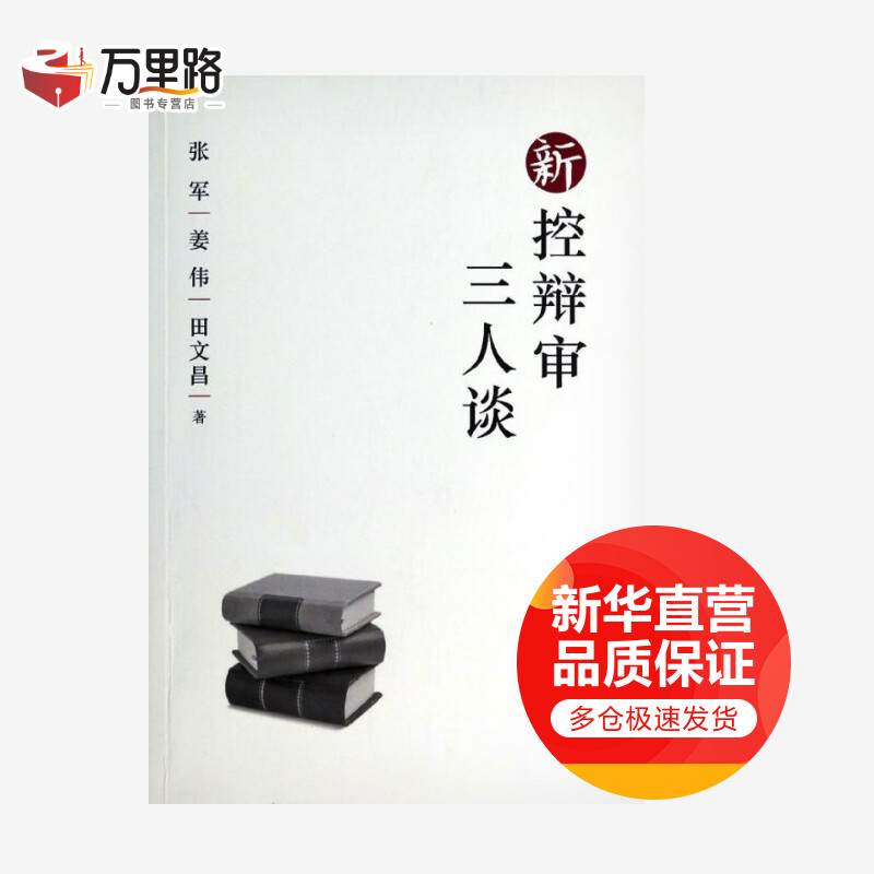 新控辩审三人谈