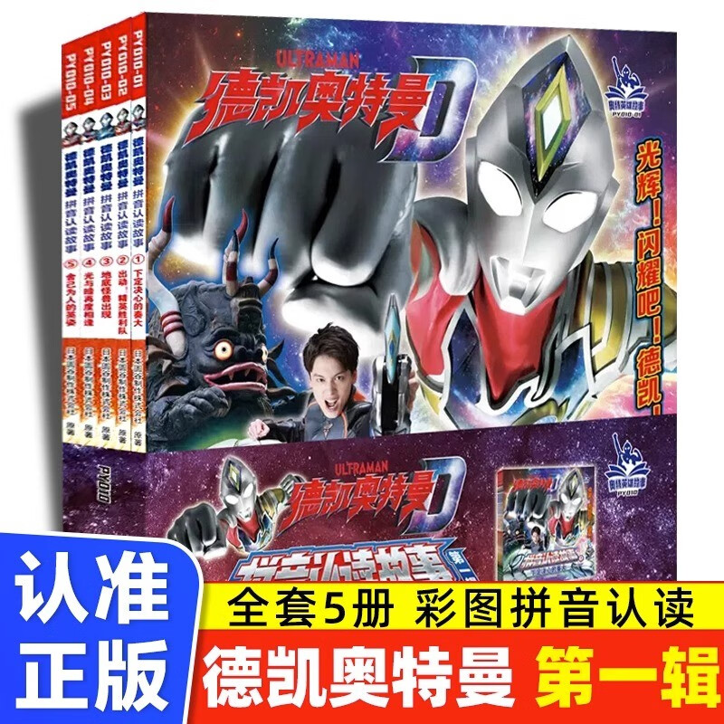 全套4册艾克斯奥特曼漫画书籍大全怪兽绘本幼儿园3-4-5-6-7-8岁注音版小学生一二三年级识字故事书带拼音二十一世纪出版社畅销欧布赛罗银河迪迦捷德泽塔特利迦 【全5册】德凯奥特曼第一辑