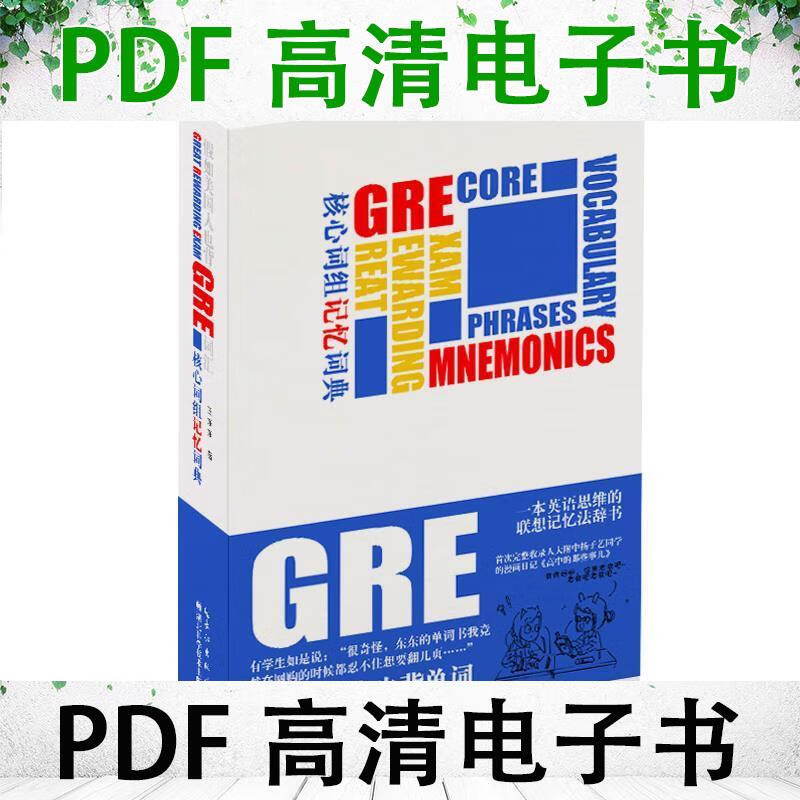假如美国人也背GRE词汇