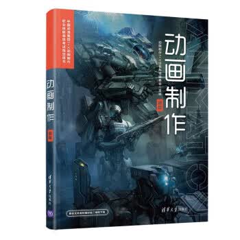 动画制作