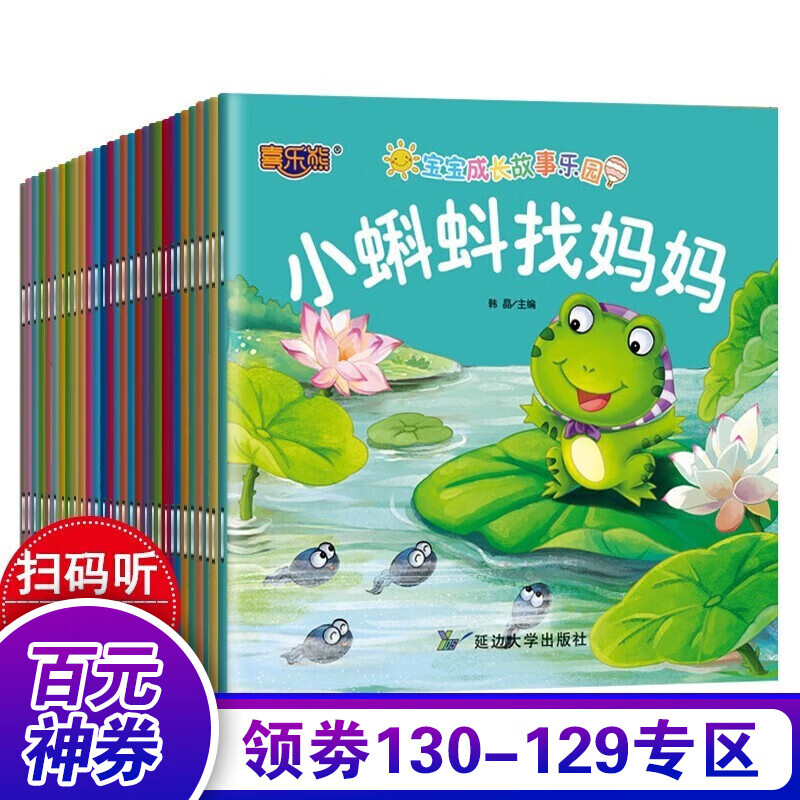 【百元神券 领劵立减】全30册宝宝成长故事乐园彩图注音版睡前故事书儿童绘本0-3-5-6岁幼儿早教启蒙认知绘本带拼音的小童话书籍 [0-6岁]