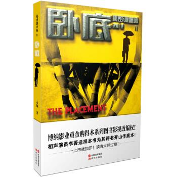 秘密调查师2 卧底【特惠】