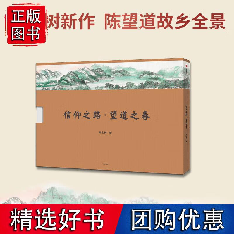 信仰之路·望道之春