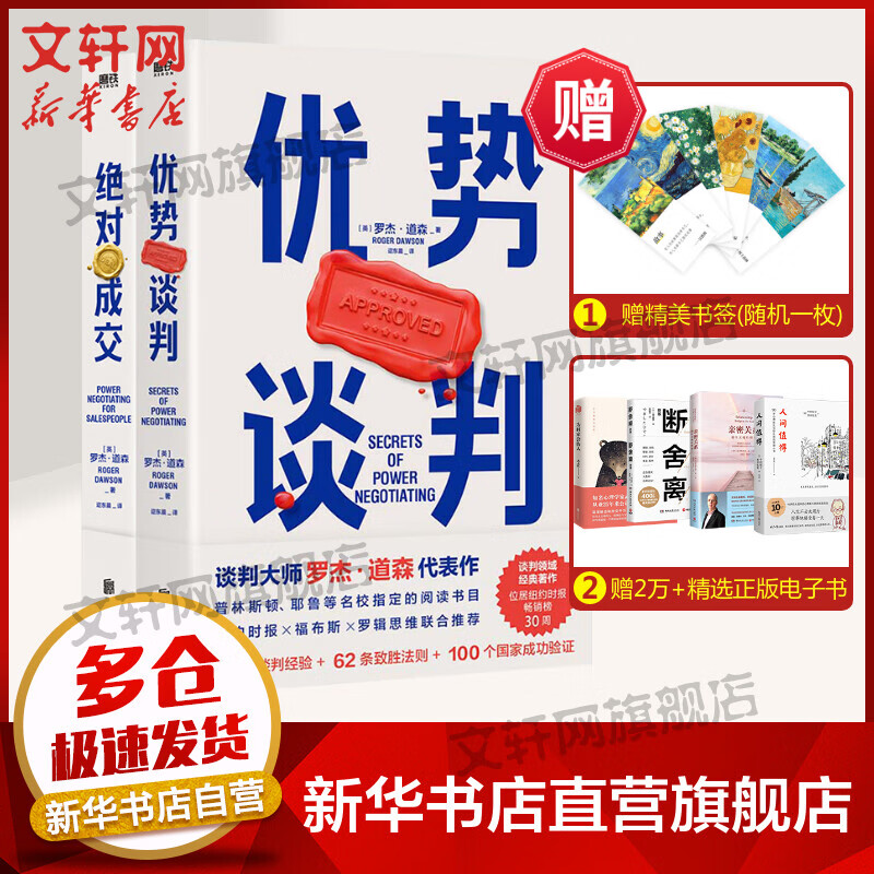 优势谈判+绝对成交 图书