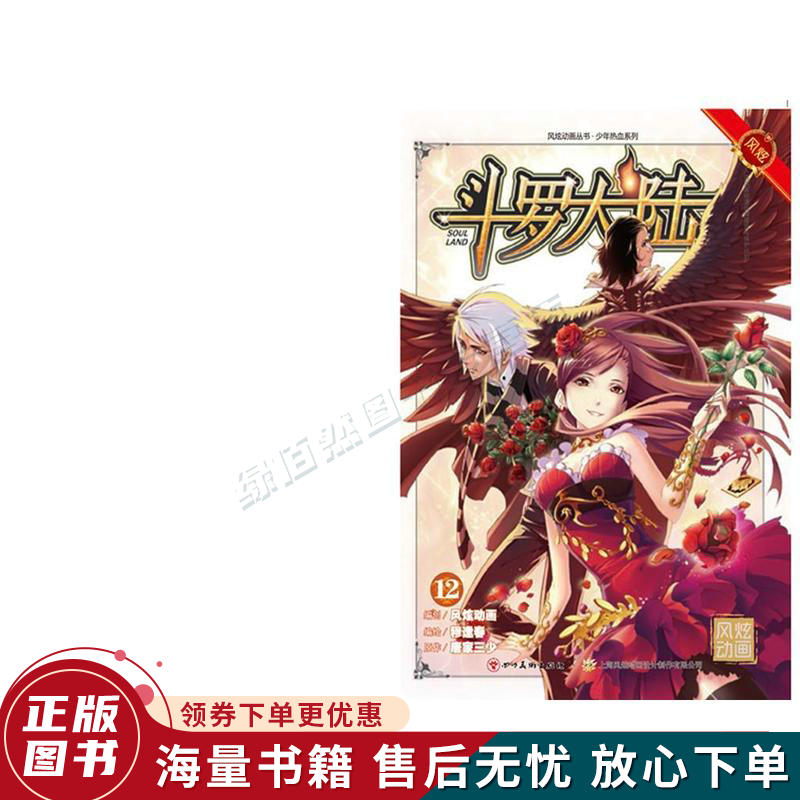 斗罗大陆12漫画版