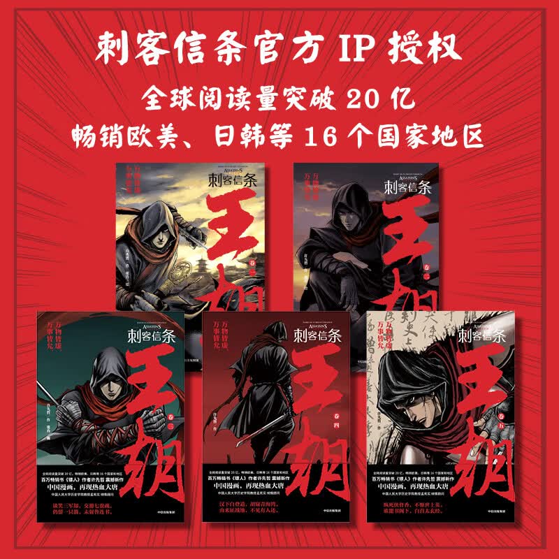刺客信条：王朝 卷五