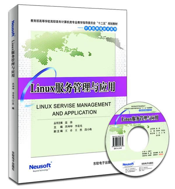 Linux服务管理与应用【好书，下单速发】