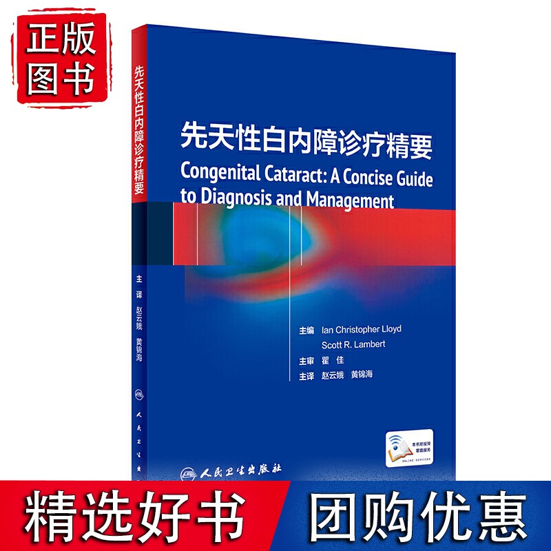 先天性白内障诊疗精要