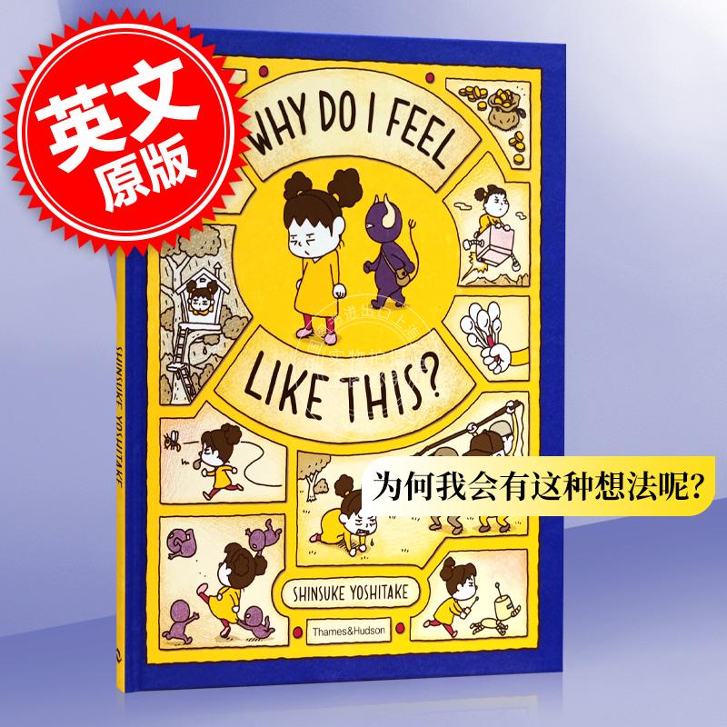 现货 为何我会有这种想法呢？吉竹伸介 夏美变变变作者 英文原版 Why Do I Feel Like This? 儿童情绪绘本 亲子阅读 中图