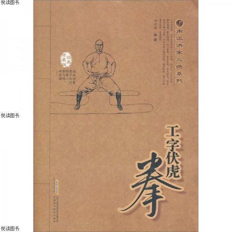 工字伏虎拳(经典珍藏版)