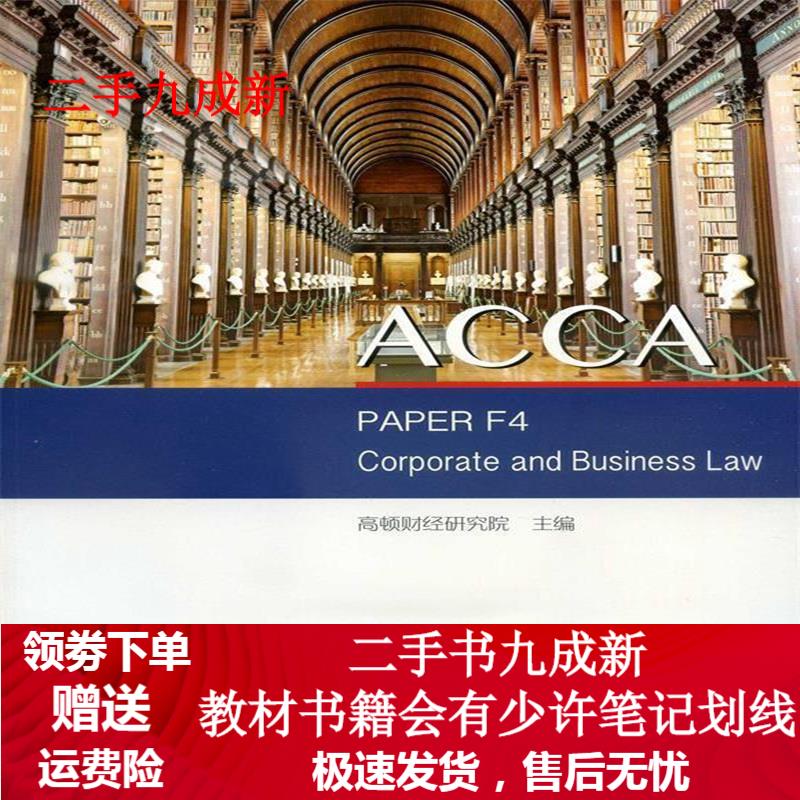 ACCA 9787040482942 高等教育出版社