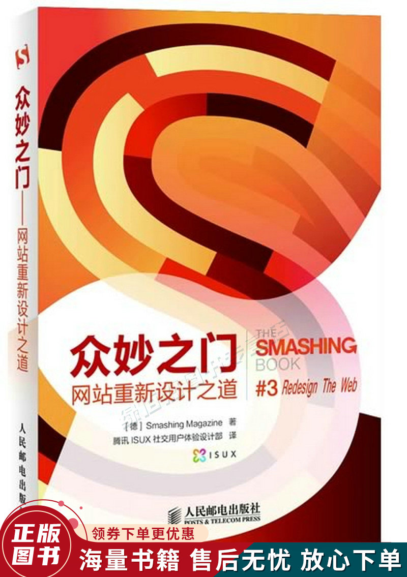 众妙之门：网站重新设计之道