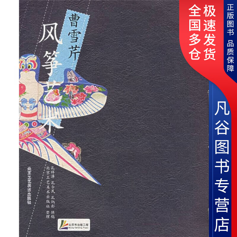 【书】曹雪芹风筝艺术