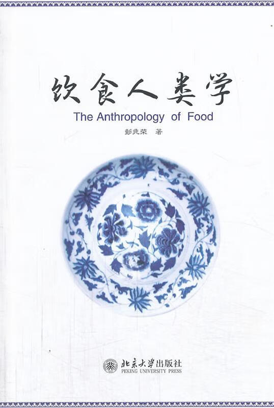 饮食人类学【，放心购买】