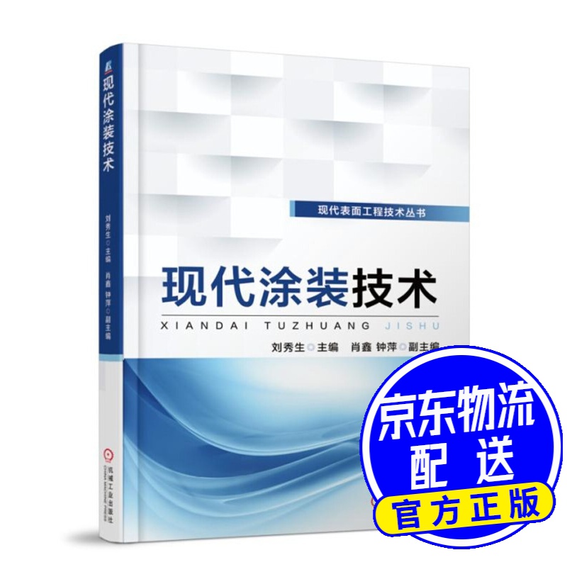 现代涂装技术