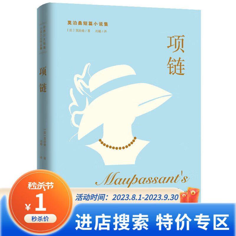 【特价专区】项链