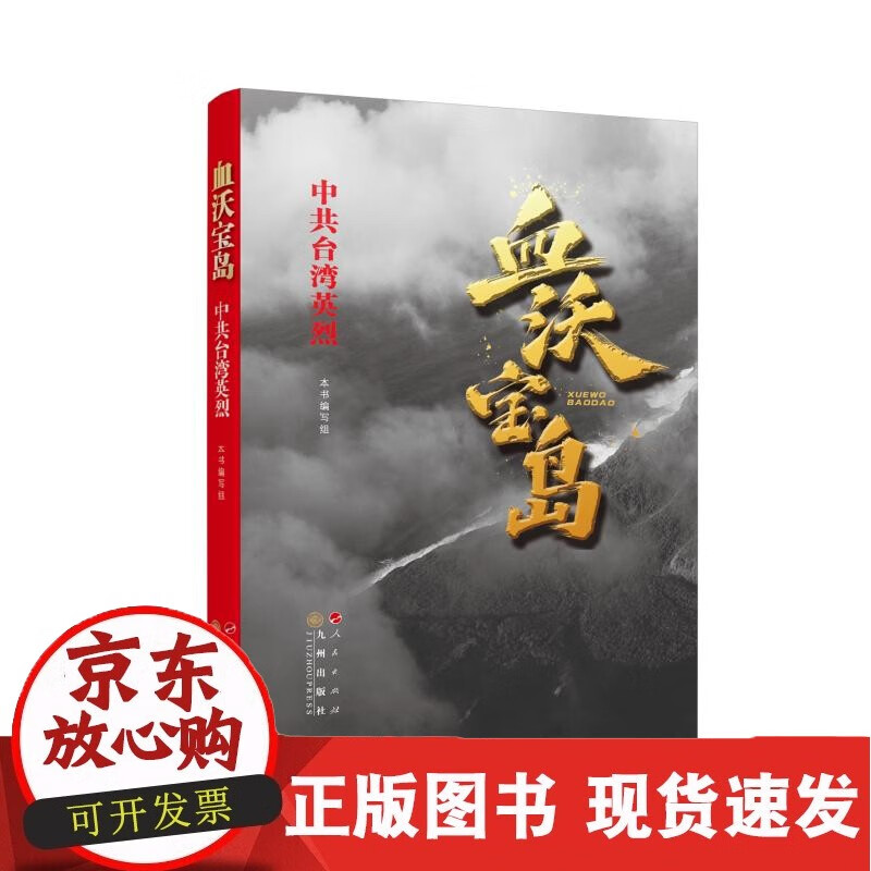 C 血沃宝岛:中共台湾英烈