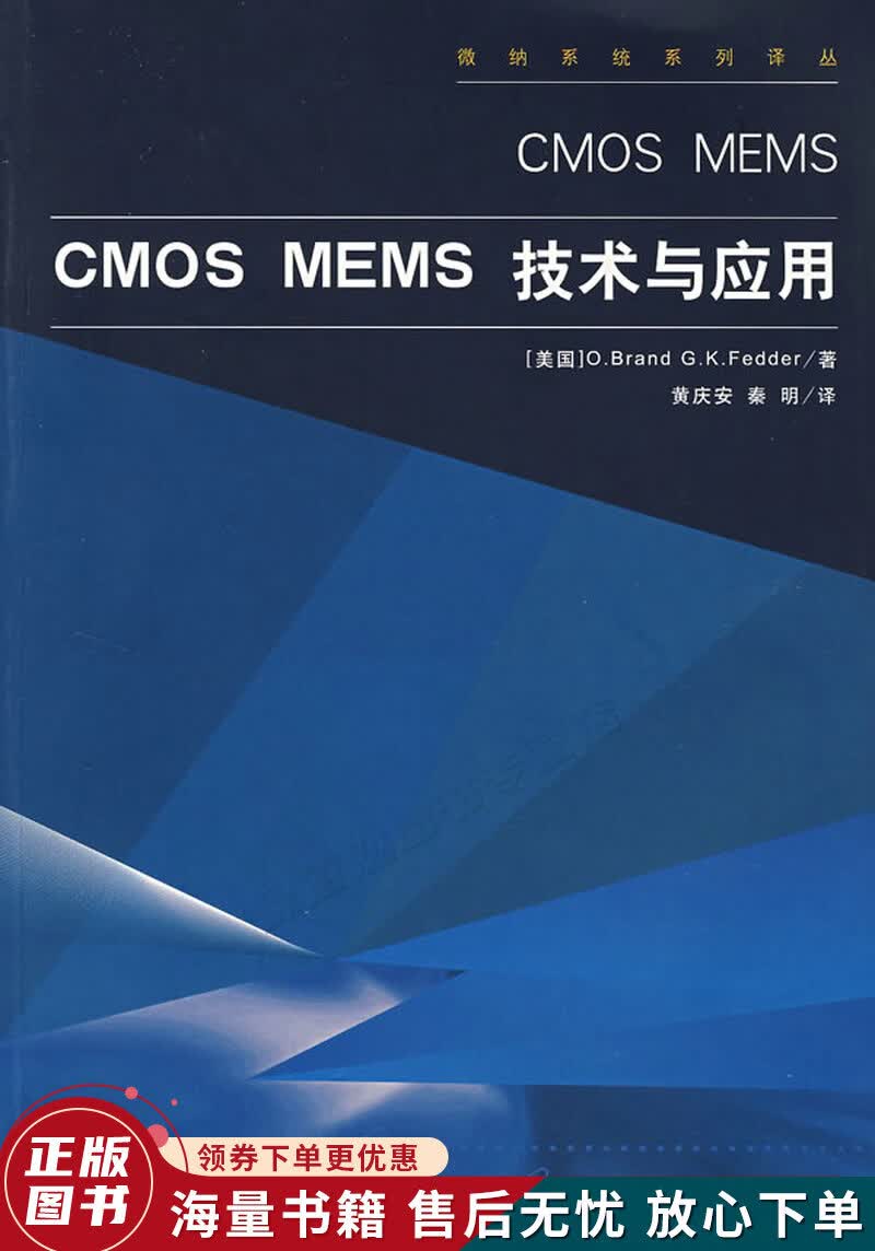 CMOS MEMS 技术与应用