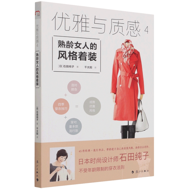 优雅与质感(4熟龄女人的风格着装)
