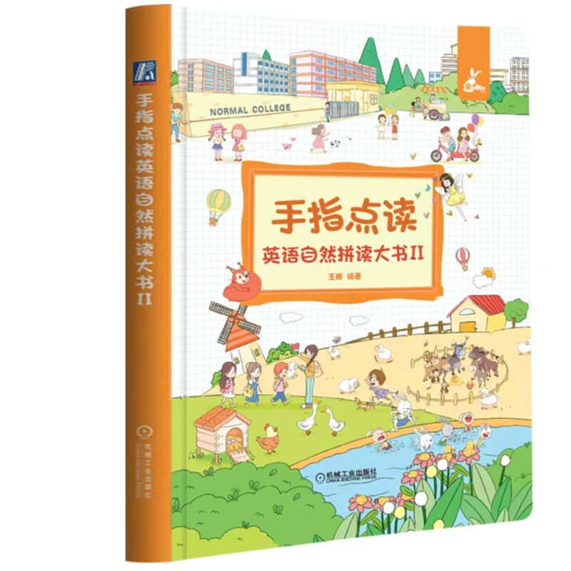 手指点读英语自然拼读大书Ⅱ