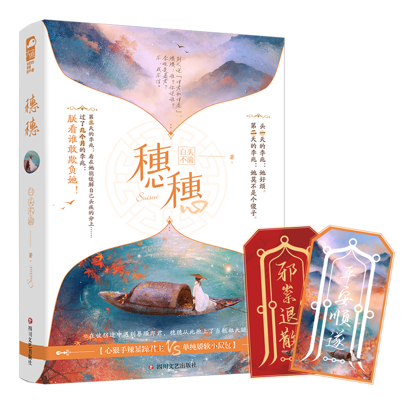穗穗