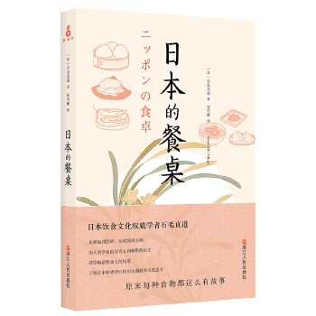 日本的餐桌 连雪雅 【，放心购买】
