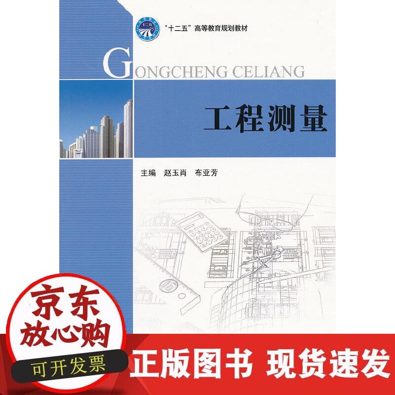 【现货】工程测量