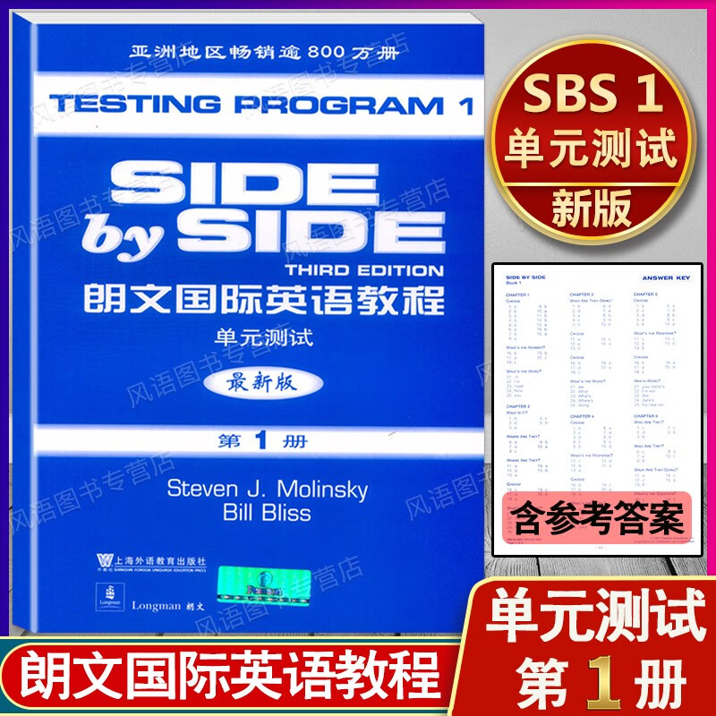 新版现货 SBS1朗文国际英语教程1 单元测试 第1册 小学英语教材SBS同步配套 朗文英文教材 side by side1