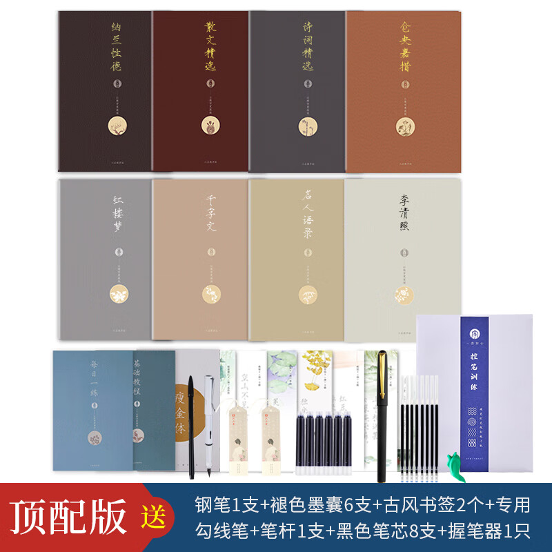 六品堂瘦金体字帖硬笔入门套装控笔训练宋徽宗千字文初学者专用练 顶配版 高配版+初学者套装