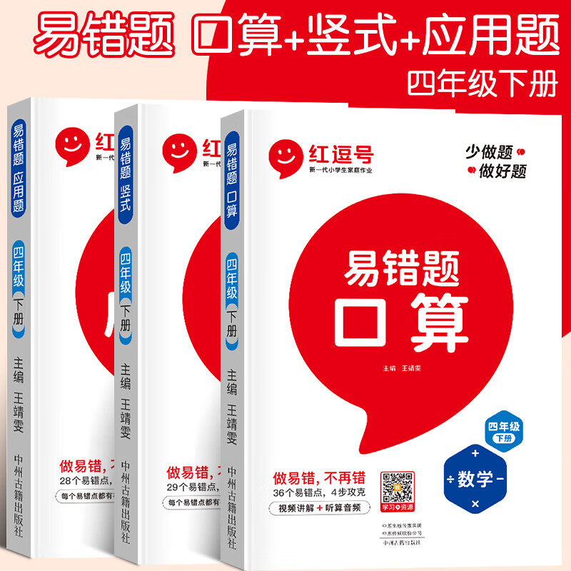 2023版 四年级数学计算题强化训练人教版4年级下册数学口算题卡专项训练口算竖式脱式计算同步练习同步练习册 【全套3本】竖式+口算+应用题 四年级下