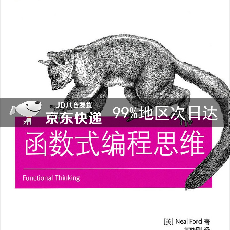 函数式编程思维(图灵出品)