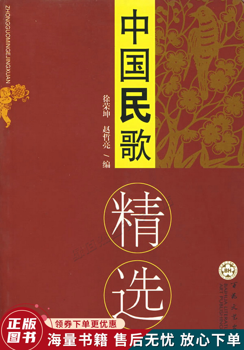 中国民歌精选