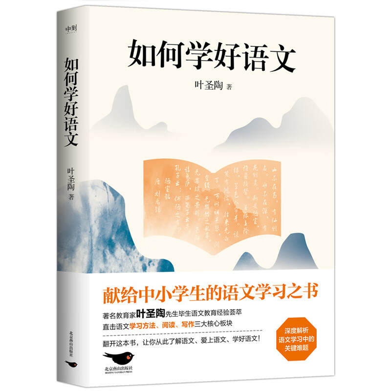 如何学好语文
