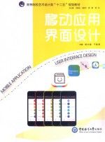 移动应用界面设计