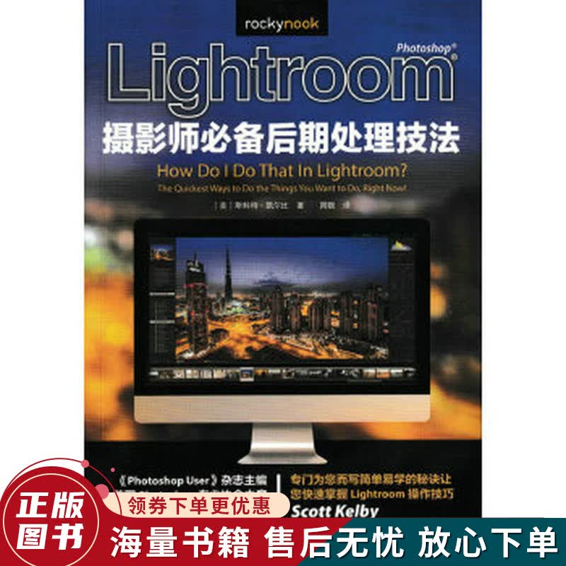 Lightroom摄影师必备后期处理技法