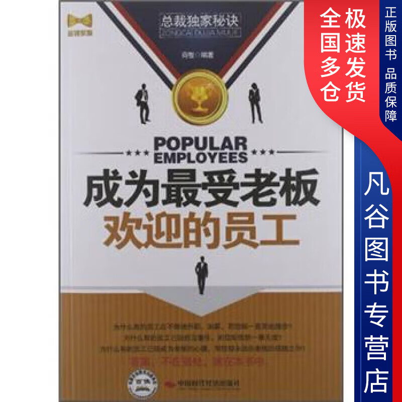 【书】成为受老板欢迎的员工