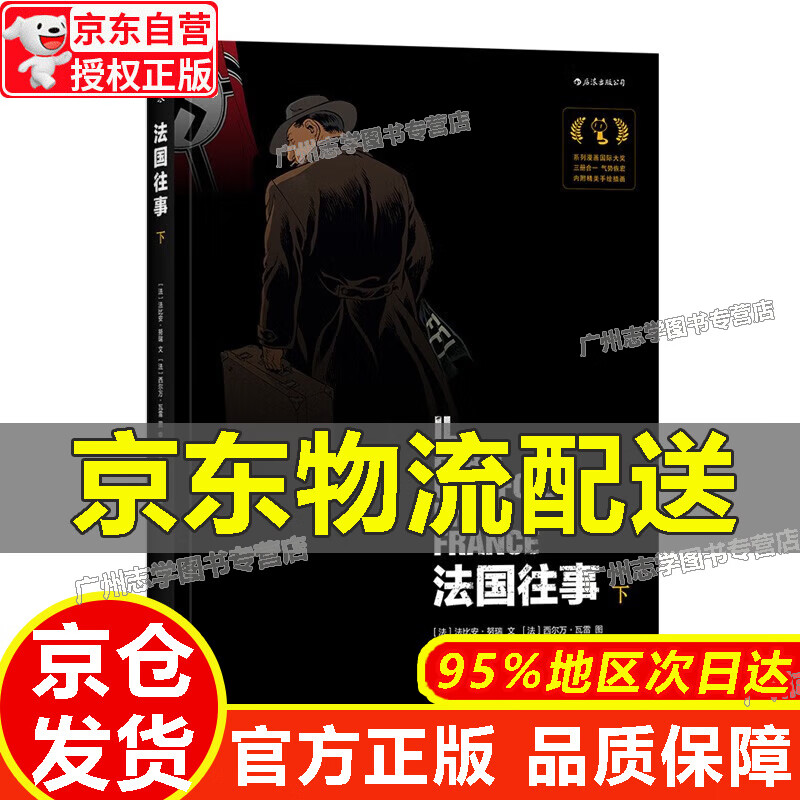 法国往事（下）